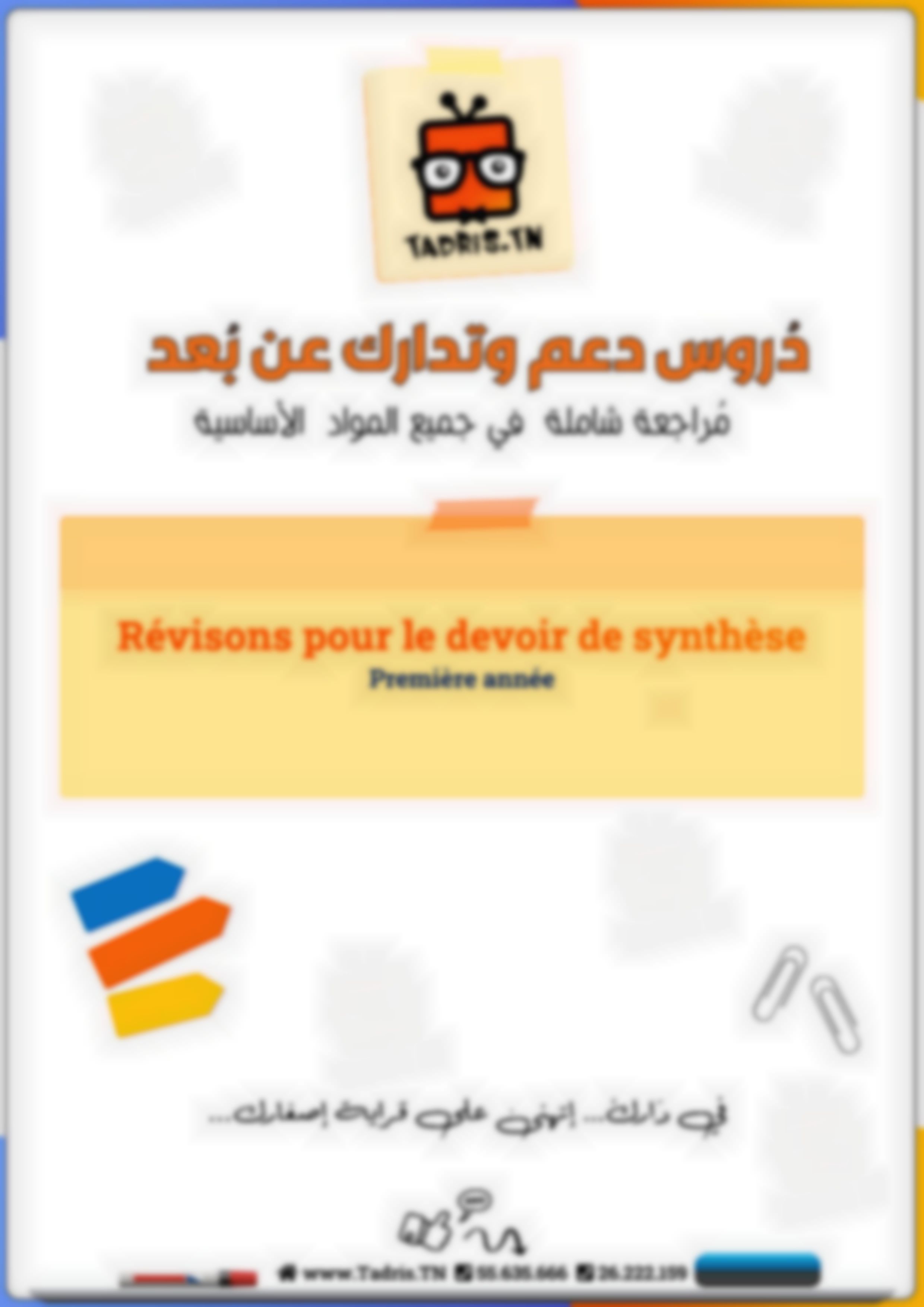 ≡ Enregistrement–2024—2025 – décembre — 1ᴱ̀ᴿᴱ année ( Français ...