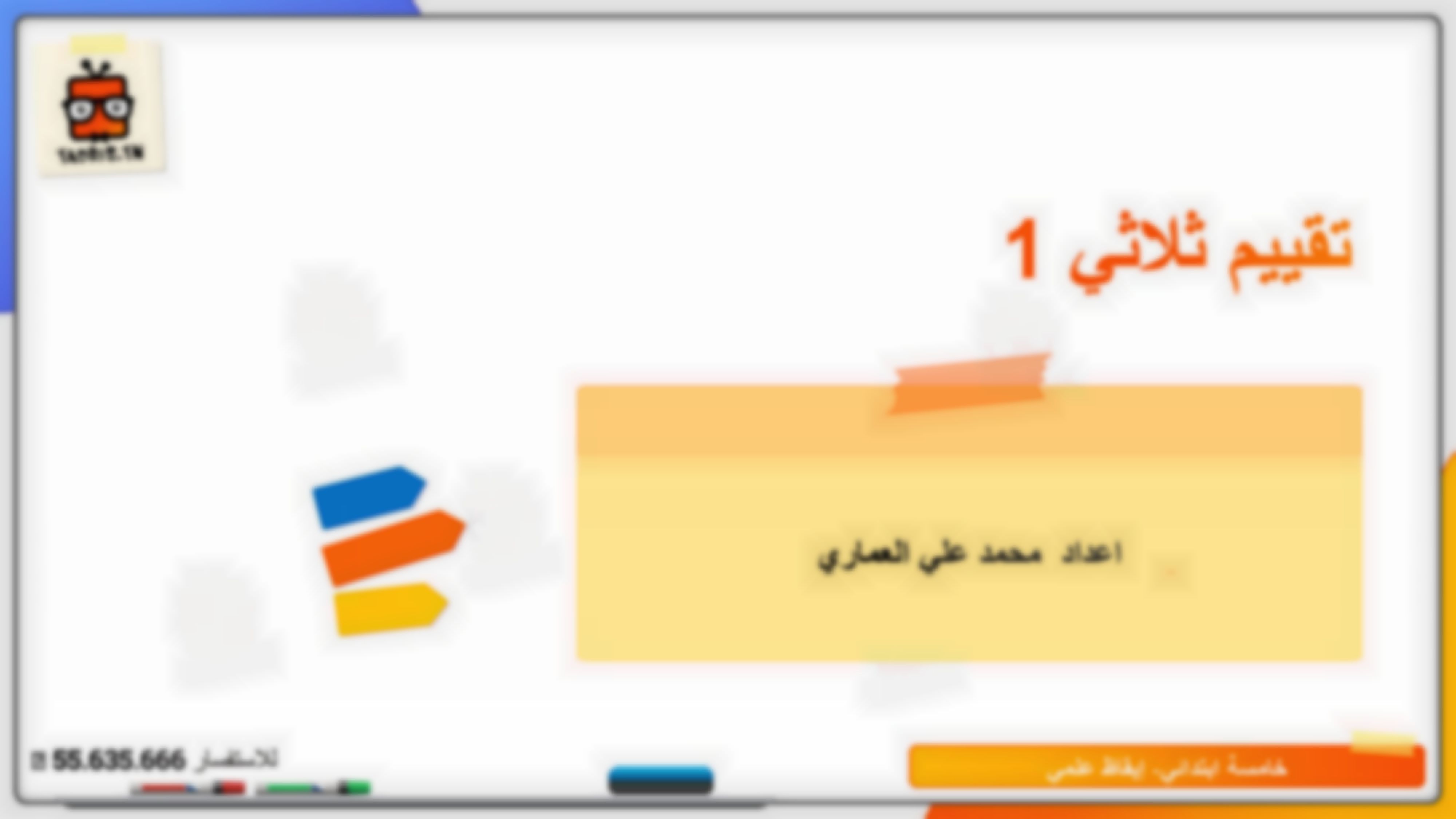 ≡ الكتف – الهيكل العظمي للانسان أنواع العظام — السنة الخامسة ابتدائي ...