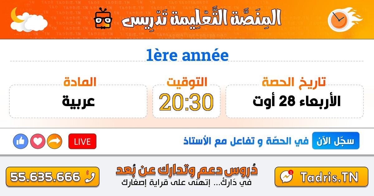 ≡ عربية, قصيدة خشية ورجاء لجميل بن معمر | 📅 28/08/2024 | ⏰ 20:30 ...